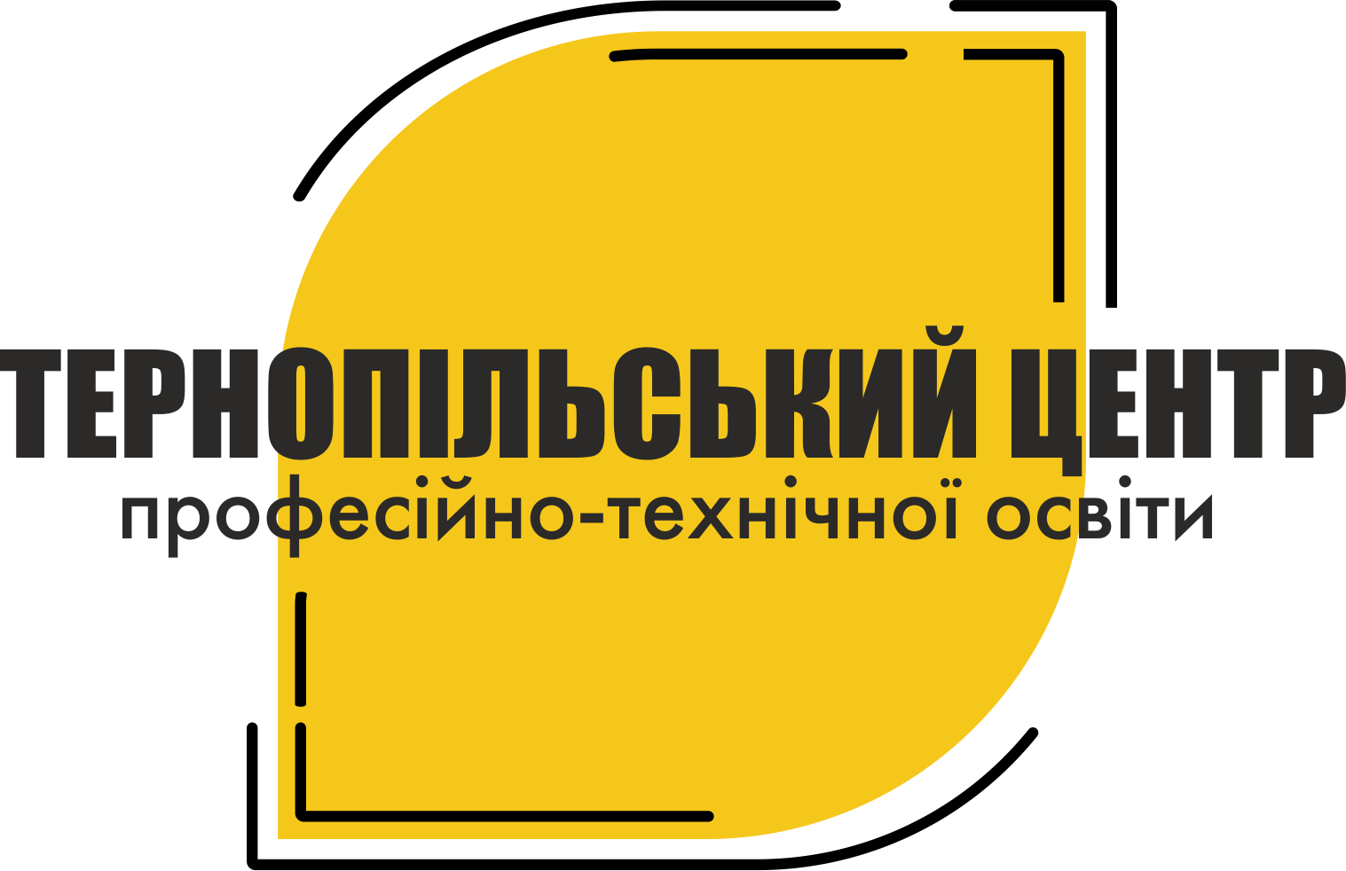 - Тернопільський центр професійно-технічної освіти